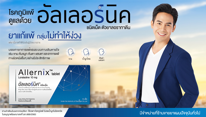 ภูมิแพ้คลับ | GED good life ชีวิตดีดี